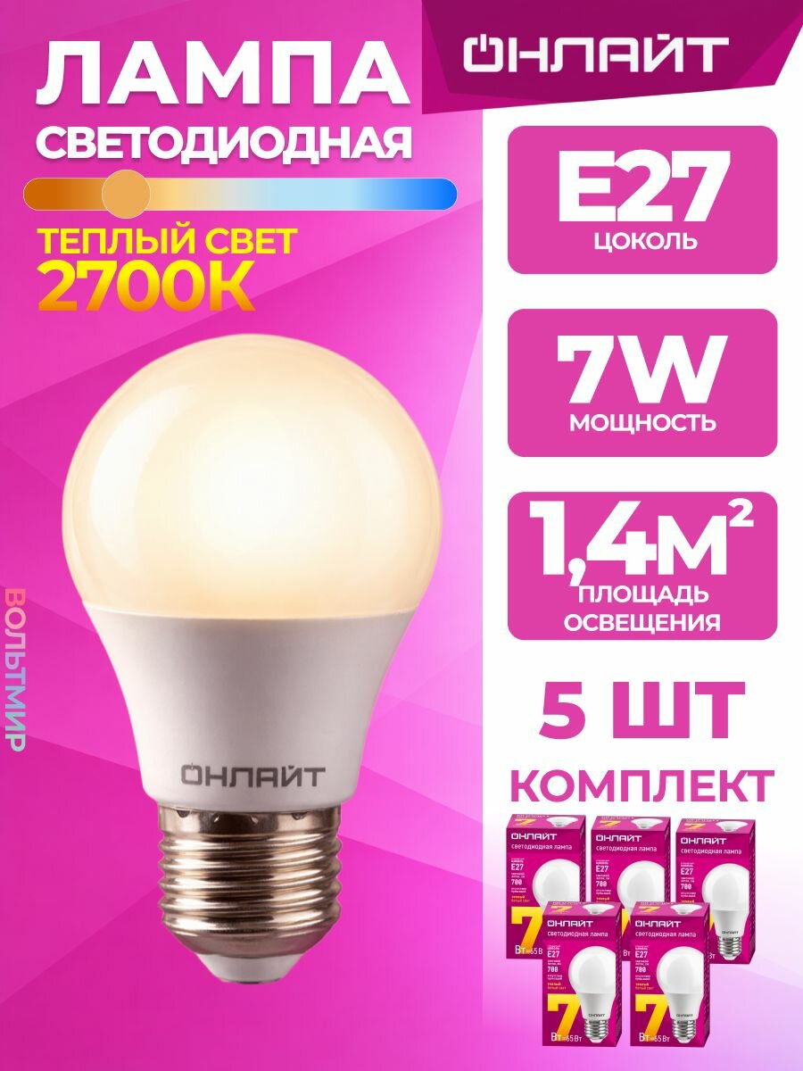 Лампа онлайт 71 647 OLL-A60-7-230-2.7K-E27, 71647-5