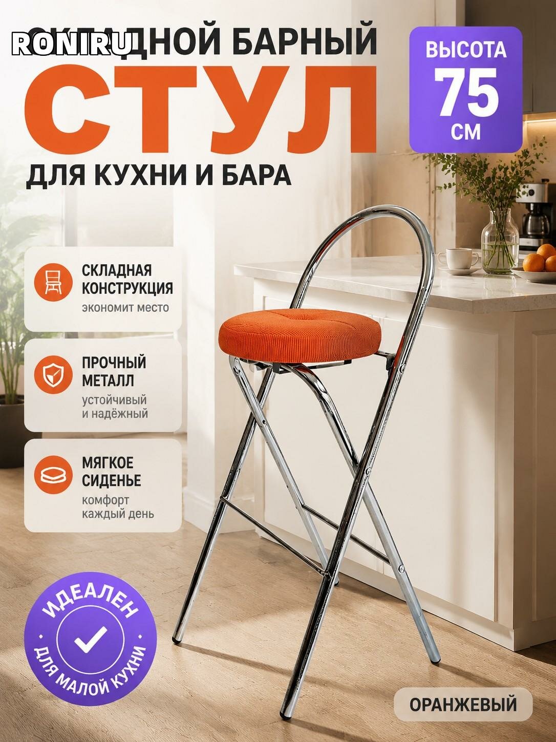 Барный стул для кухни со спинкой, складной, высота 75 см — бежевый высокий стул для острова и бара, для малой кухни