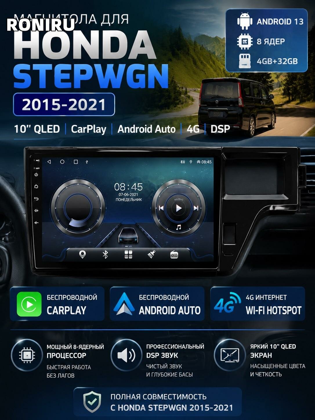 Магнитола Honda StepWgn 2015-2021 10" QLED Android 8 ядер 4/32GB CarPlay беспроводной Android Auto Wi‑Fi 4G DSP