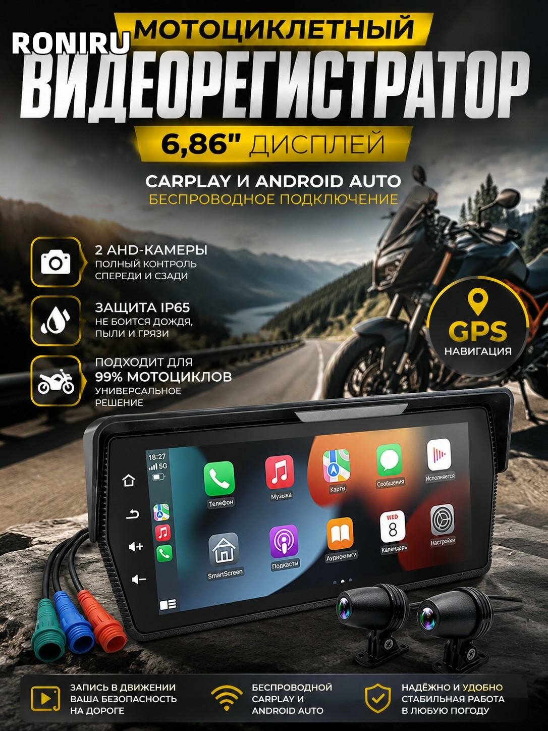 Мотоциклетный видеорегистратор 6,86" с беспроводным CarPlay и Android Auto, GPS‑дисплей, 2 AHD‑камеры, IP65, подходит для 99% мотоциклов