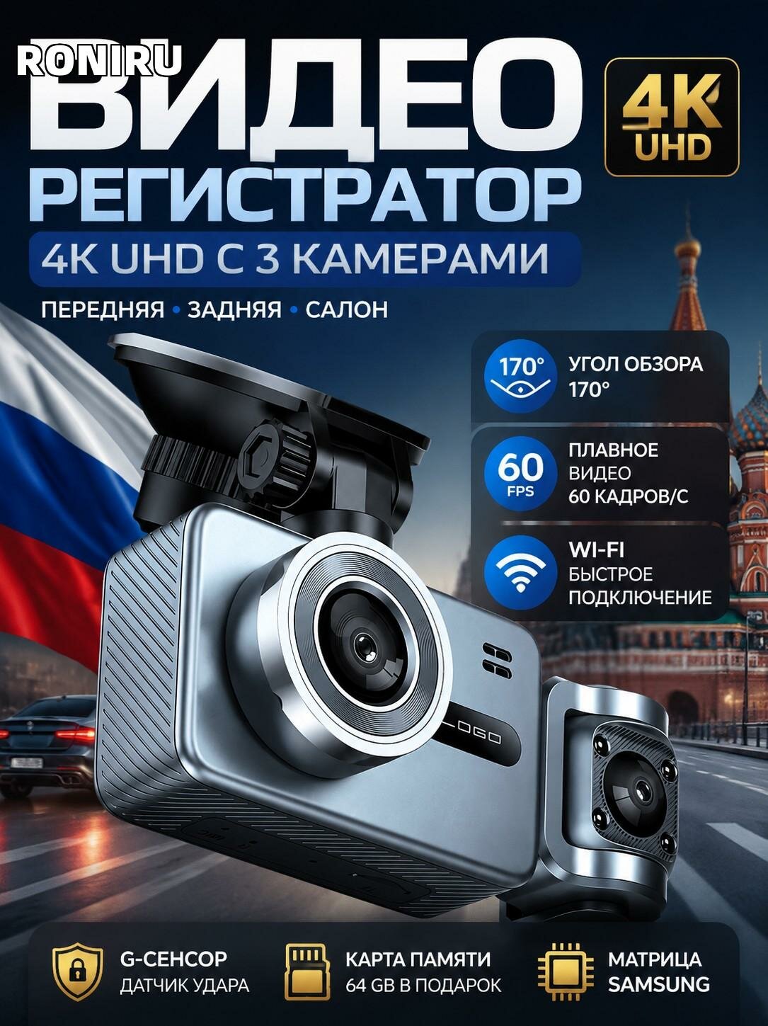 Видеорегистратор 4K UHD авто с 3 камерами (передняя, задняя, салон), 60 кадров/с, Wi? Fi, угол 170° Momentum Capture