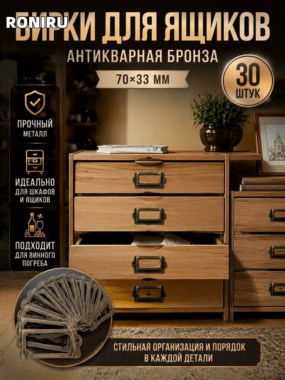 Бирки для ящиков 30 шт, железные таблички с антикварным бронзовым покрытием 70×33 мм для шкафов и винного погреба