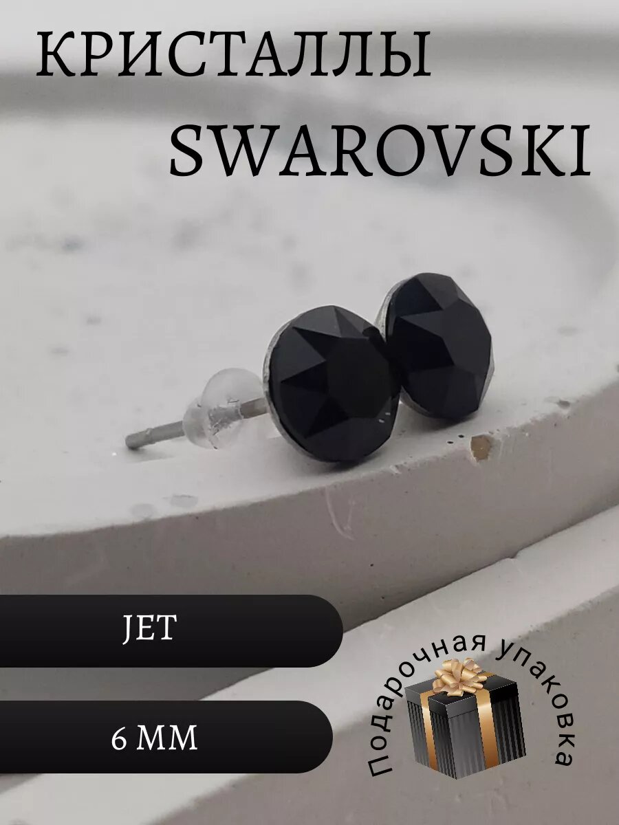Серьги пусеты, кристаллы Swarovski