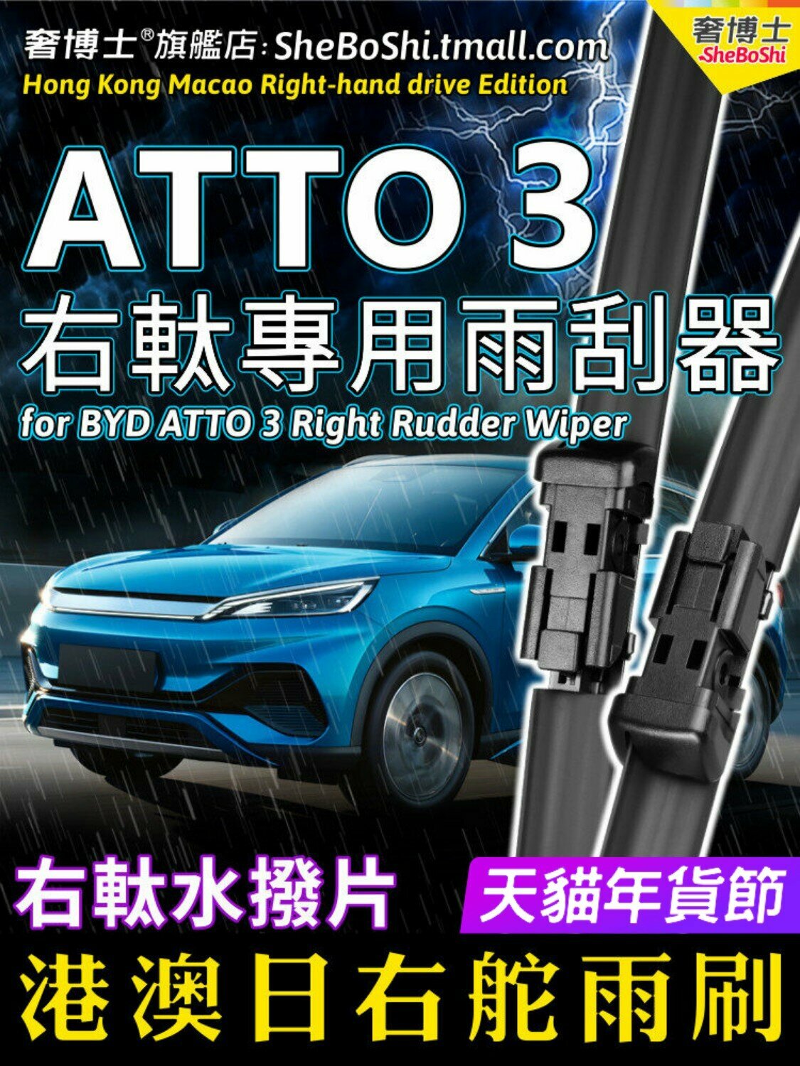 Правостороннее рулевое управление BYD Atto 3 задние стеклоочистители одиночный замена для моделей 2023-2024