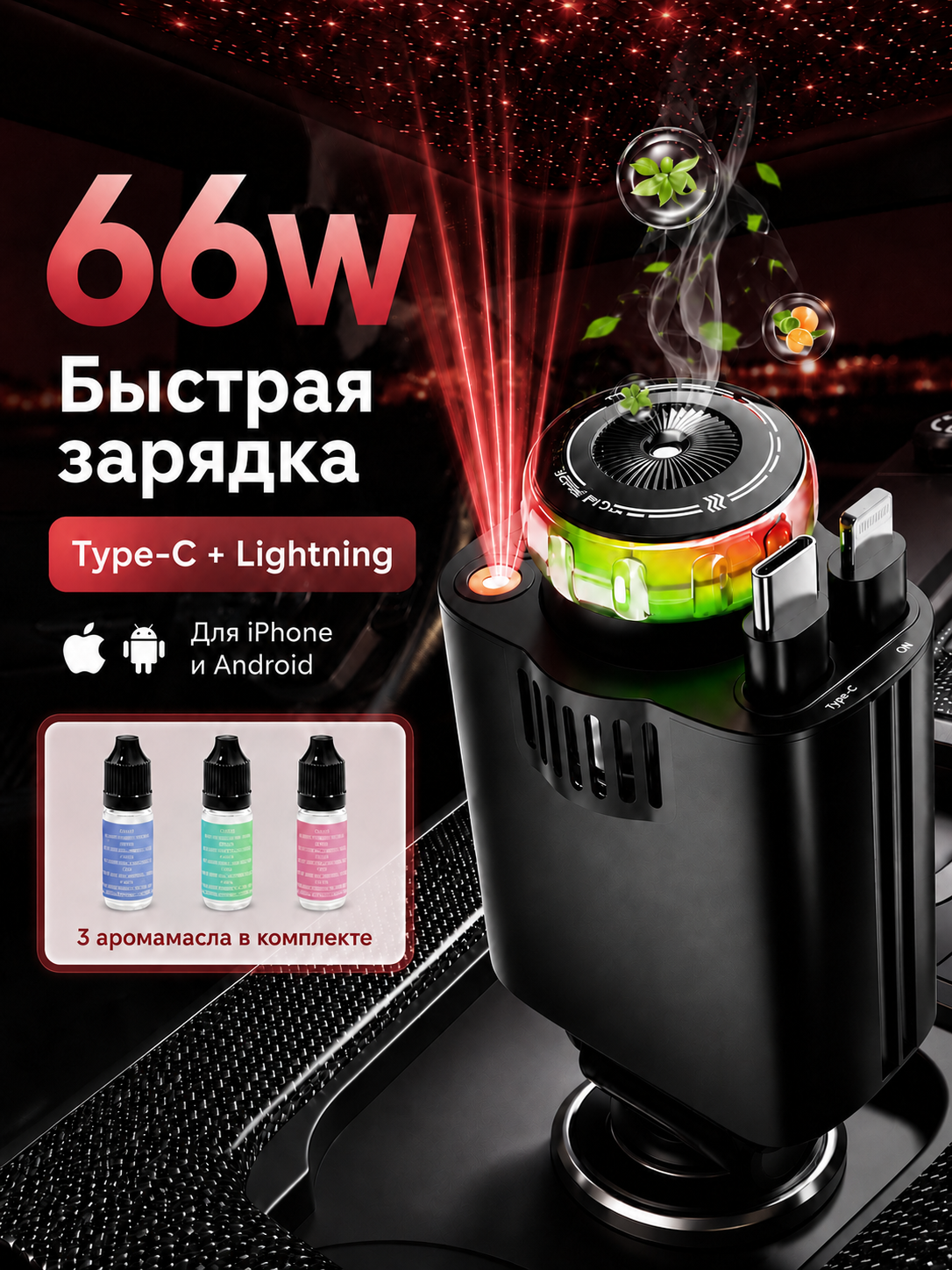 Автомобильное зарядное устройство W&O C7 66 Вт с PD, подсветкой и ароматизатором, для iPhone и Android, красный