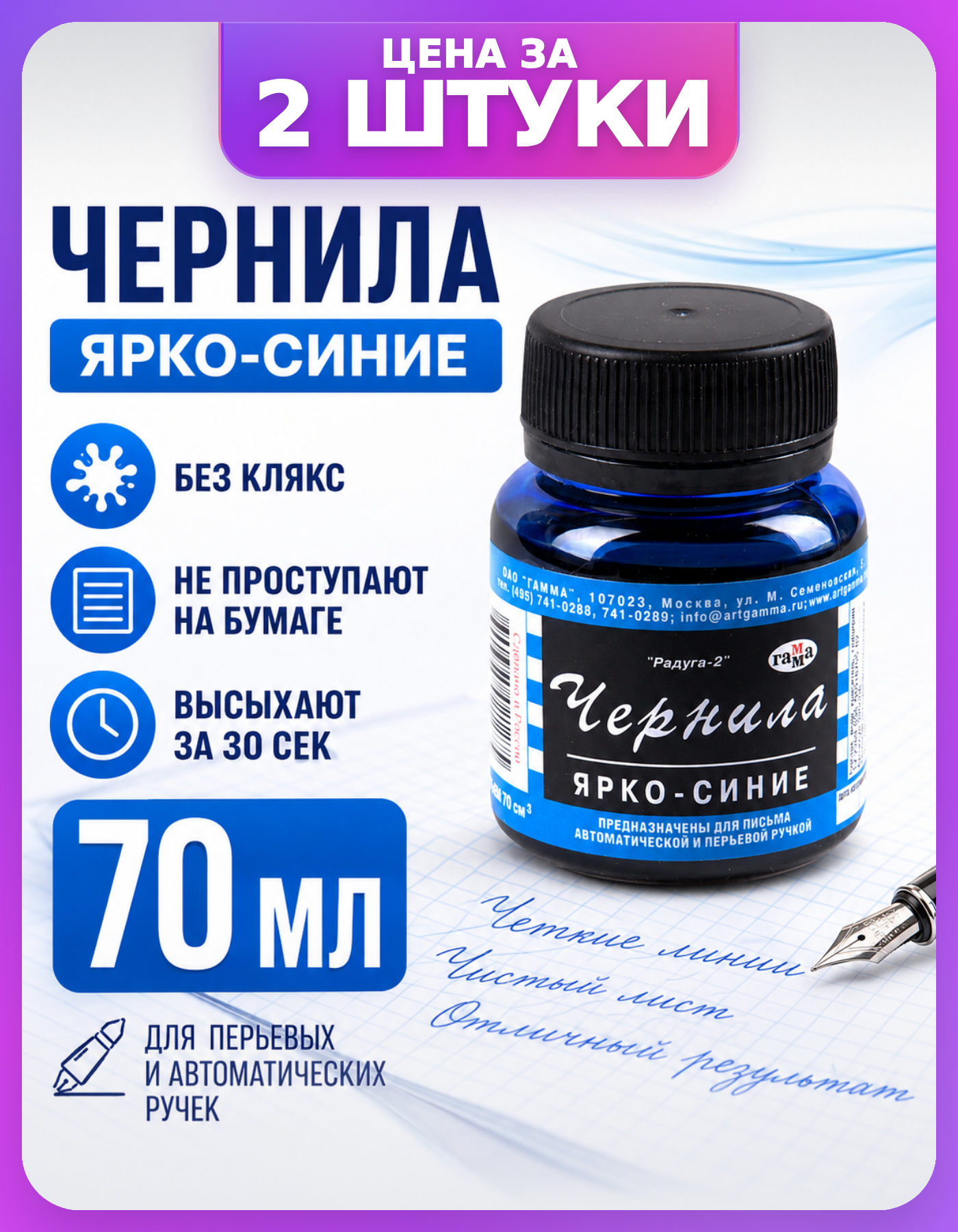 Чернила для перьевой ручки синие Гамма, 2 шт
