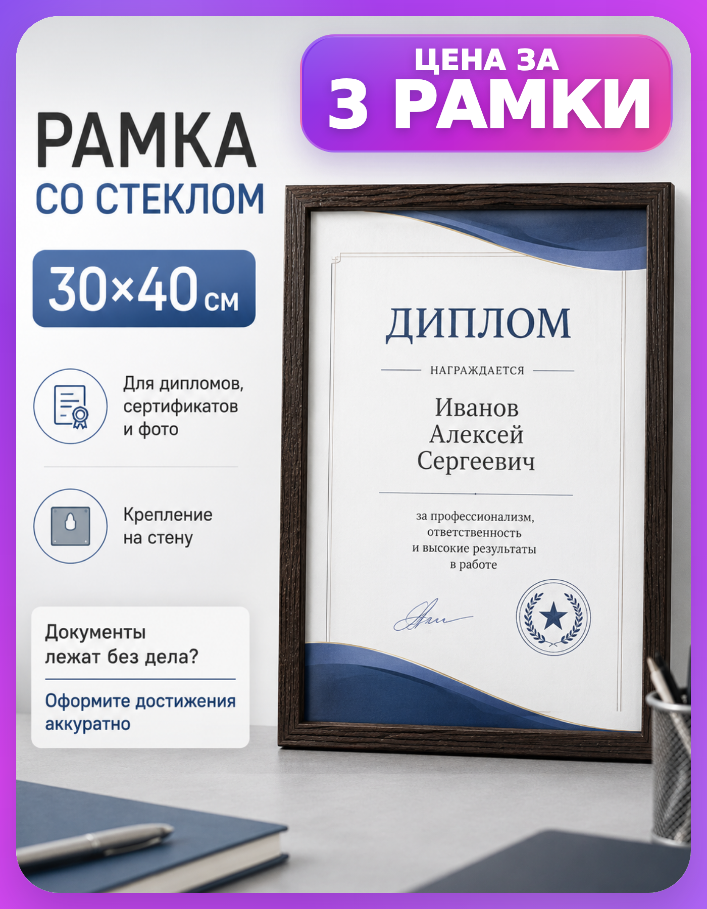 Рамки для фото 30х40 МДФ венге, набор 3 шт