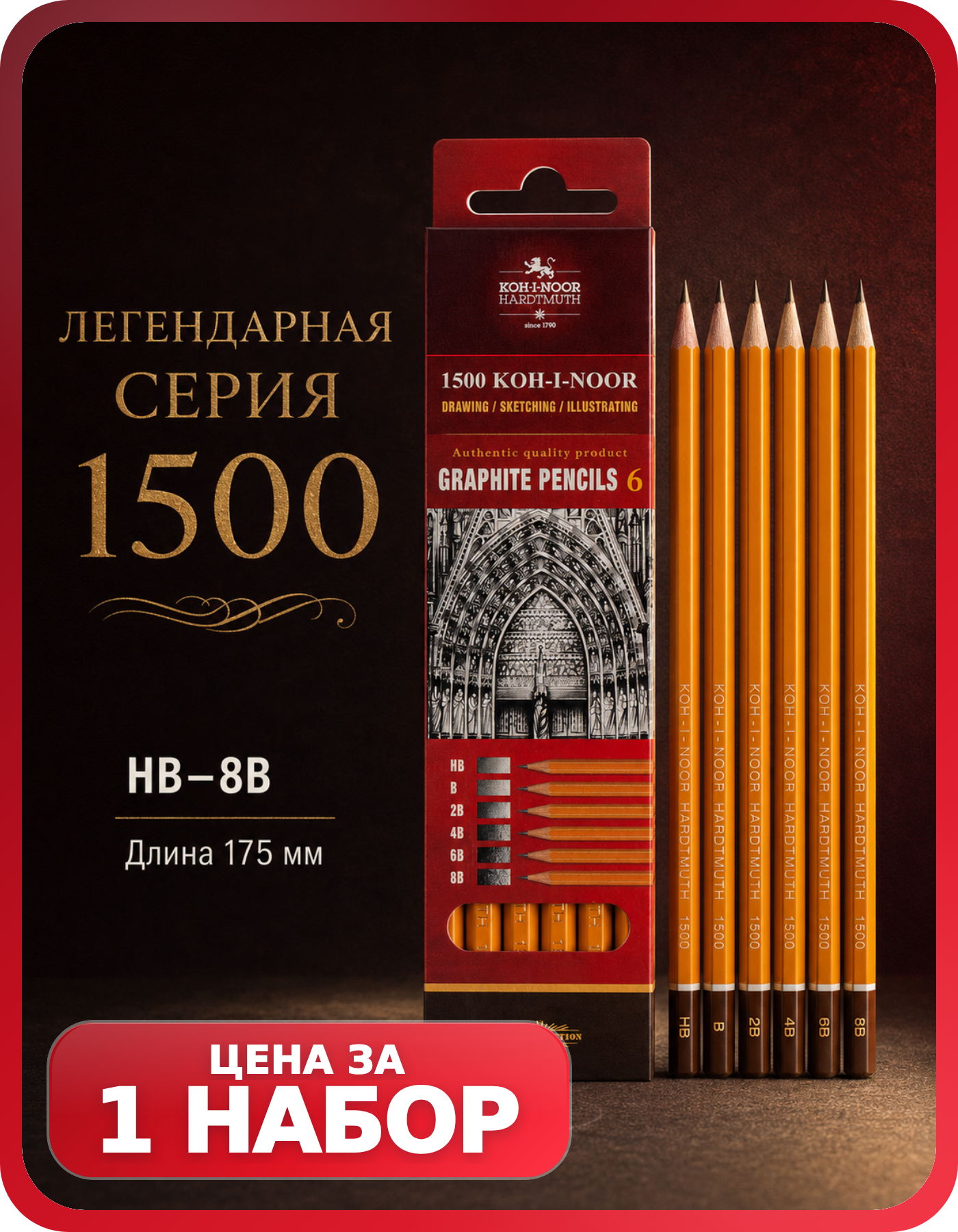 Набор карандашей для рисования Koh-I-Noor 1500, 6 шт.