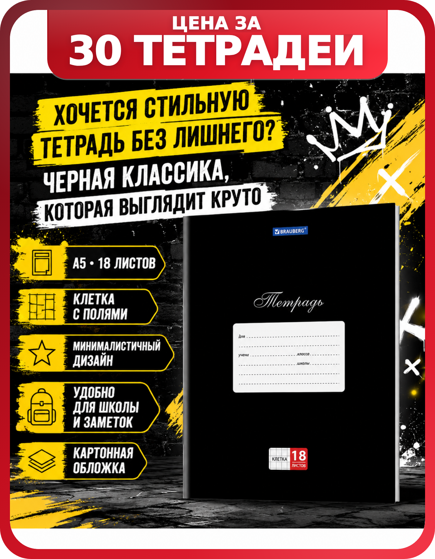 Тетрадки школьные А5 с полями, клетка 18 л, 30 шт.