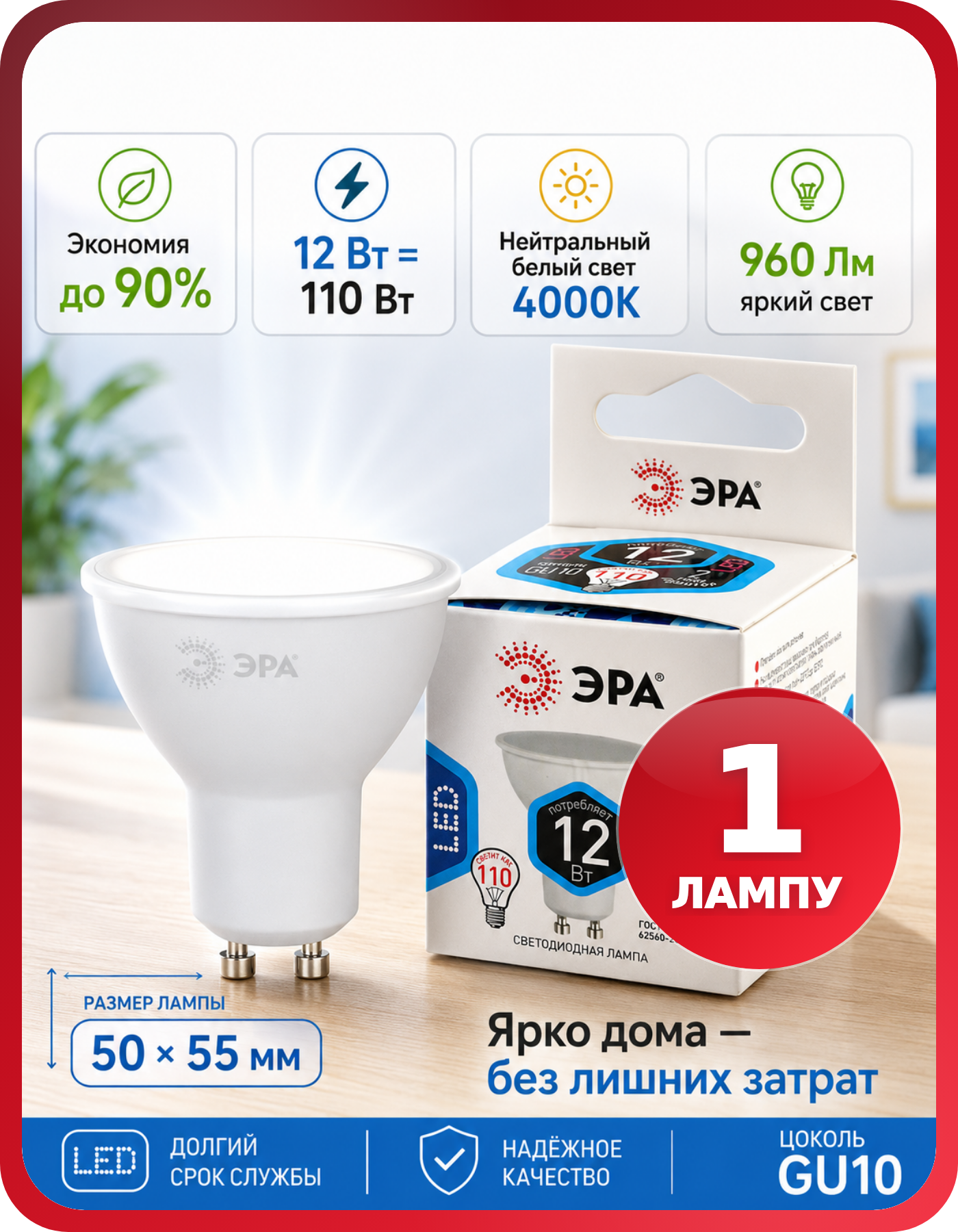 Софит LED ЭРА GU10 12 Вт 960 лм матовый, 1 шт
