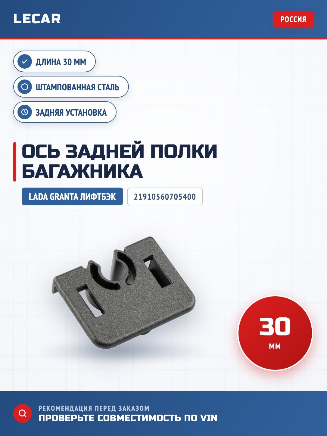 Ось полки багажника задняя