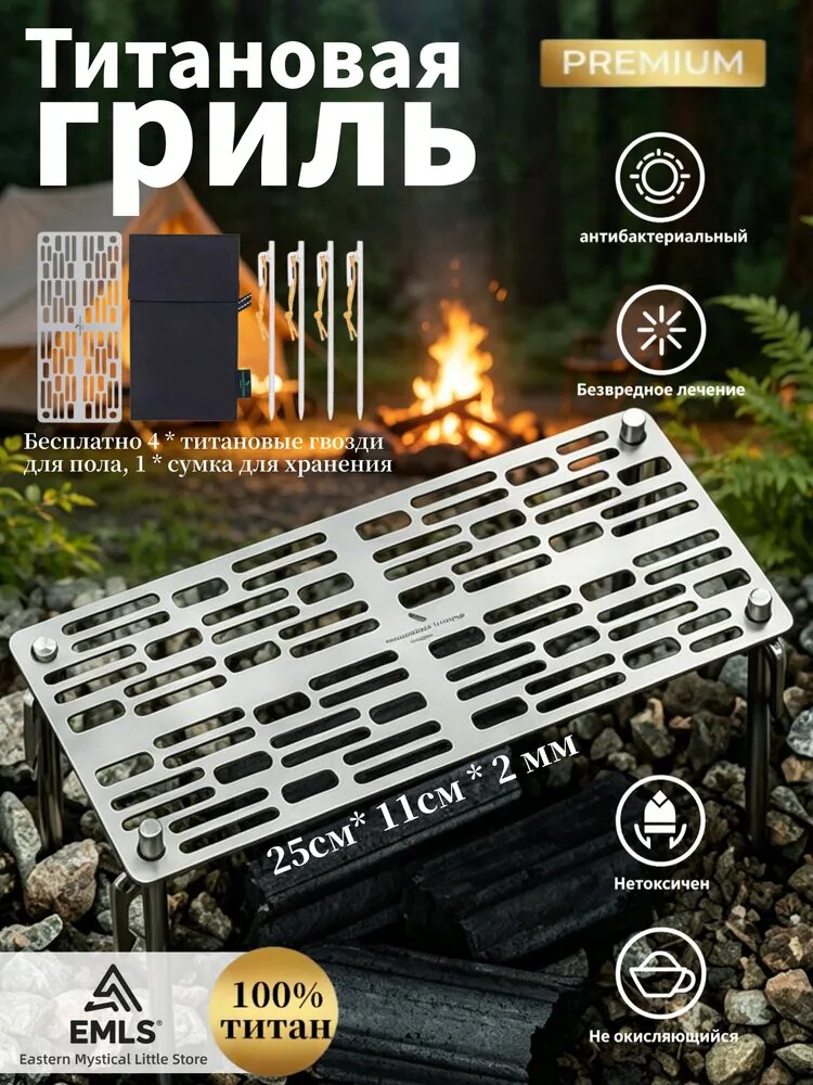 Титановая решетка, длина 25 см ширина 11 см толщина 2 мм, гвозди для пола из чистого титана