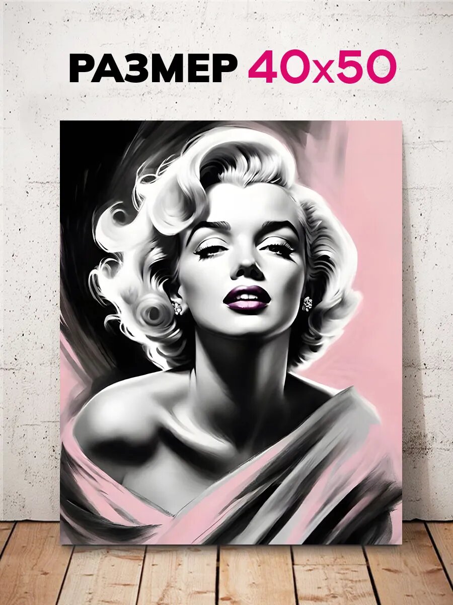 Картина на стену для дома Мэрилин Монро Marilyn Monroe 40х50