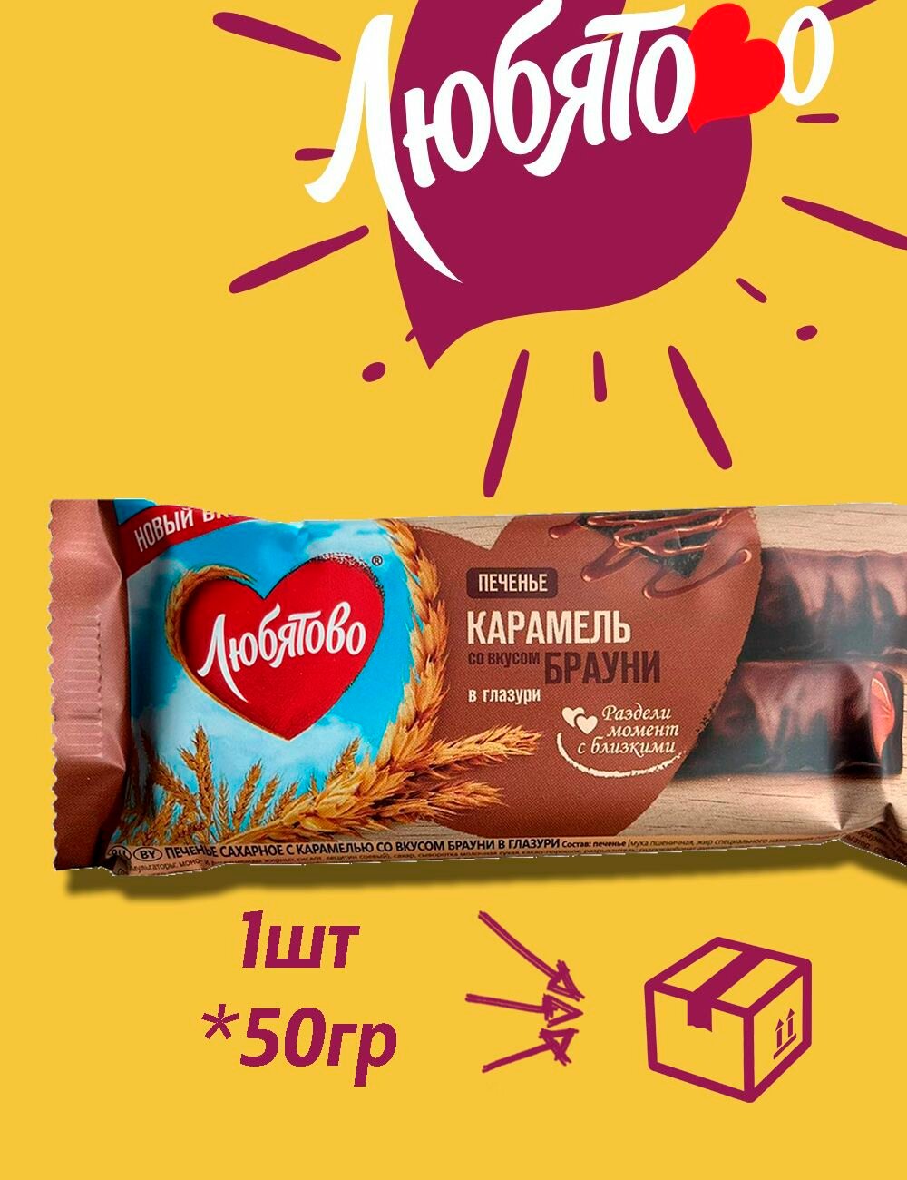 Печенье сахарное Карамель со вкусом брауни в глазури 50гр