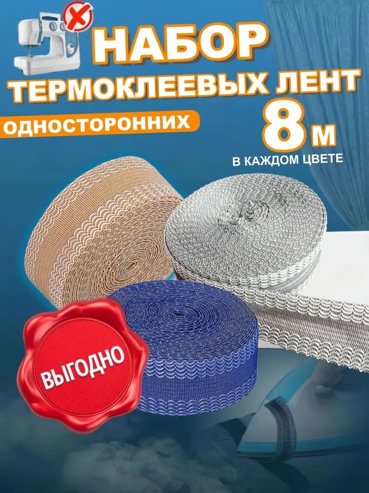 Клеевая Лента Для Шитья, Паутина, Лента Для Подшивки Брюк Утюгом, Тесьма Для Проклейки Швов