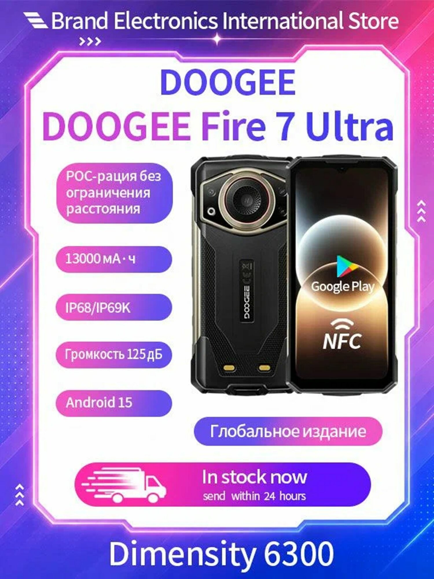 DOOGEE Fire 7 Ultra Золотой 8/256 ГБ, защищённый 5G, Bluetooth-рация, 13000 мАч, 125 дБ, IP68/IP69K, смартфон