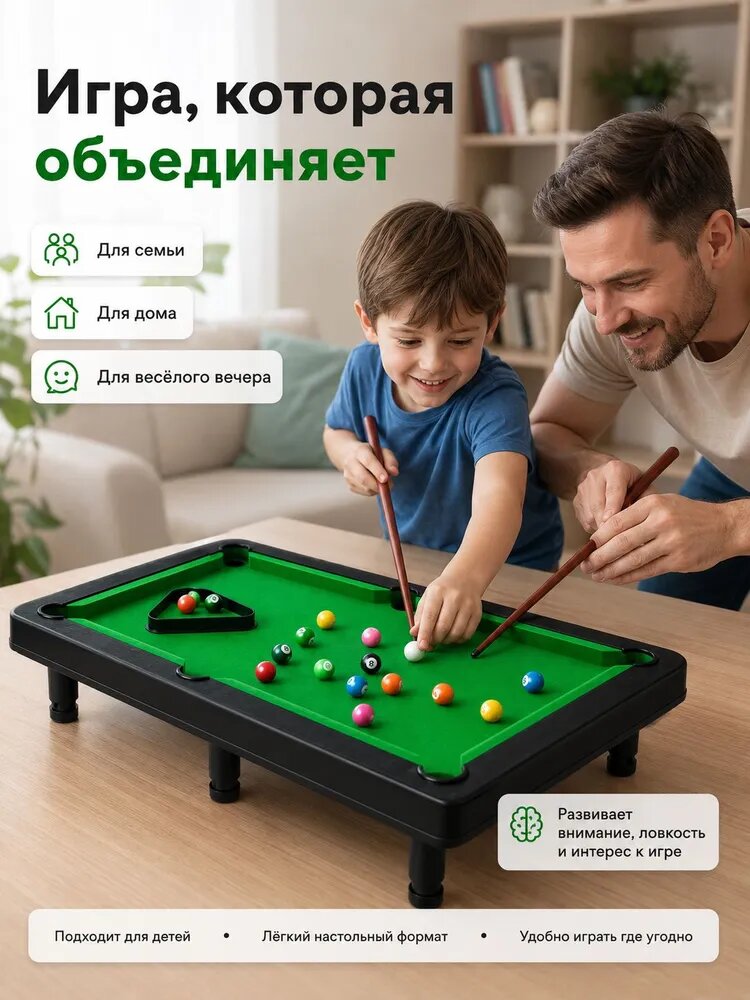 Мини-бильярд для детей: развивающая настольная игра с шарами и киями