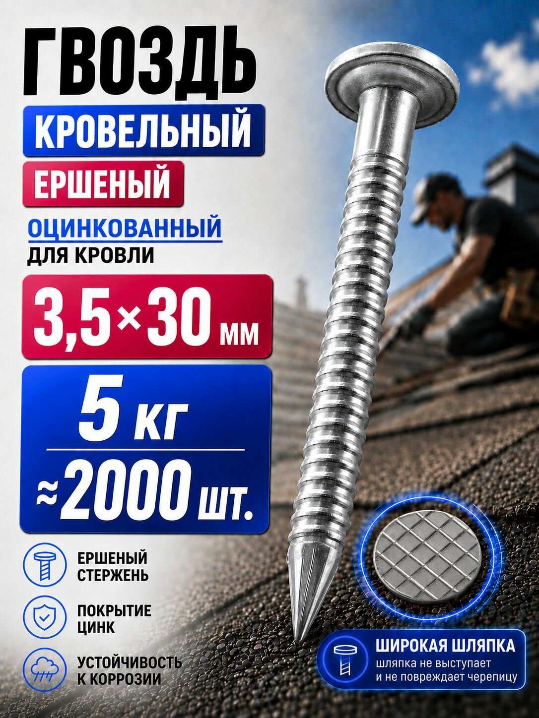 Гвозди для мягкой кровли 3,5х30мм 5кг ершеные оцинкованные для мягкой черепицы ершеные кровельные гвозди оцинкованные гвозди для черепицы