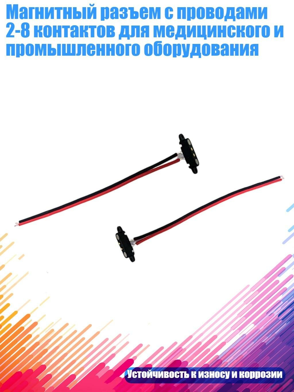 Магнитный разъем с проводами 2-8 контактов для медицинского и промышленного оборудования, 2П с ушками
