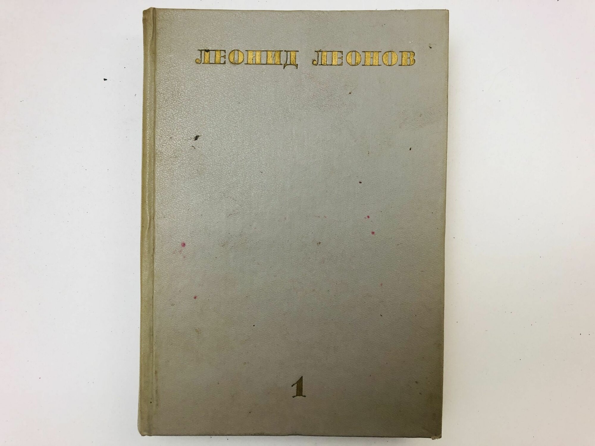 Собрание сочинений в десяти томах. Том 1. Повести и рассказы. Бурыга. Бубновый валет. Гибель Егорушки. Валина кукла. Туатамур. Случай с Яковом Пигунком. Уход Хама. Халиль. Деревянная королева