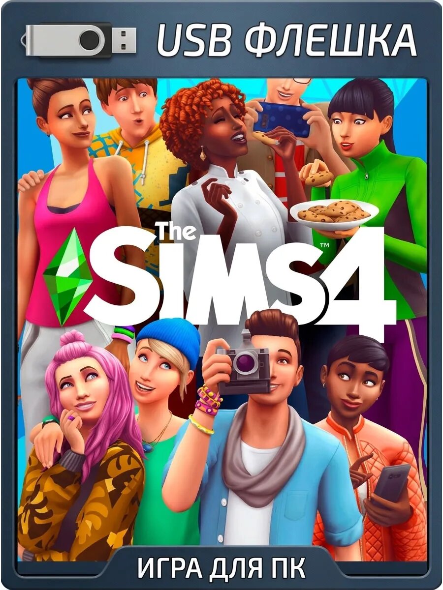 The Sims 4 для ПК + 111 DLC | USB-флешка