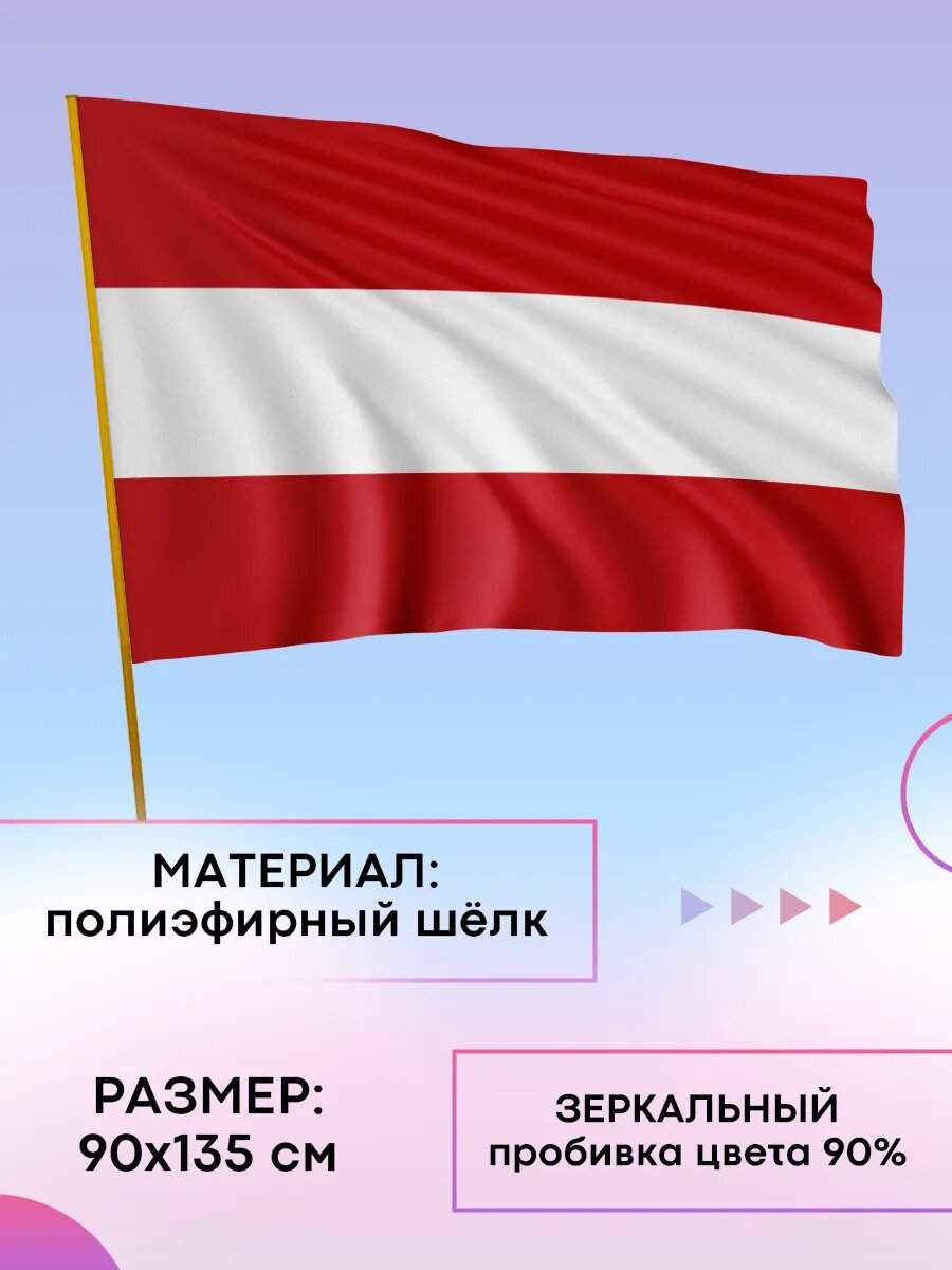 Флаг Австрия