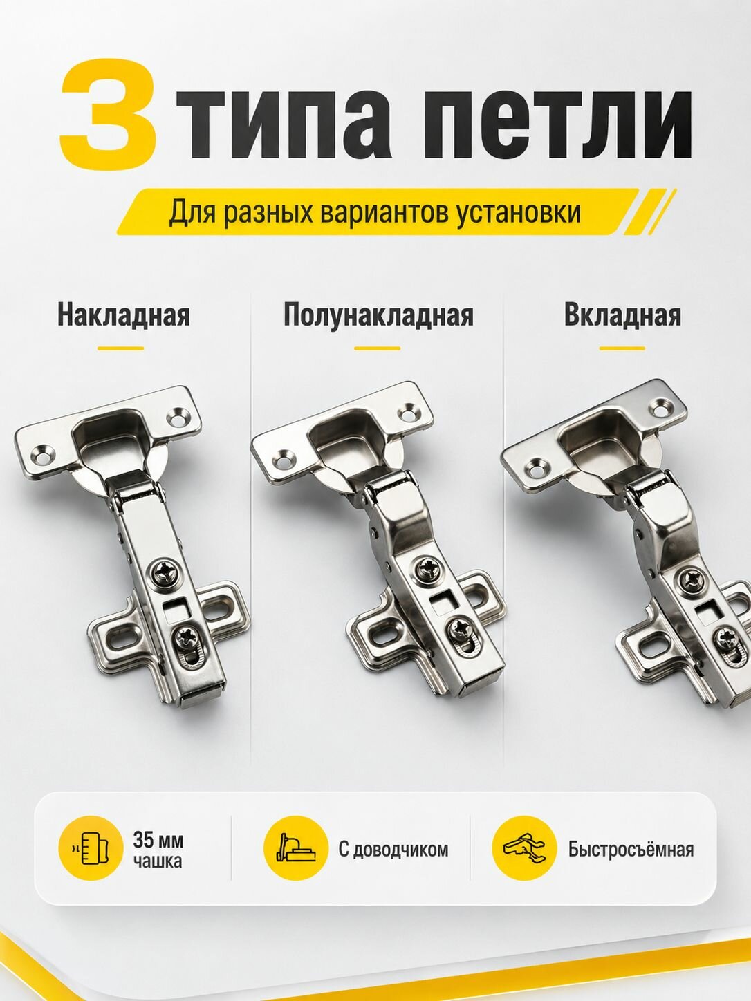 Петля мебельная с доводчиком для накладной двери, быстросъёмная