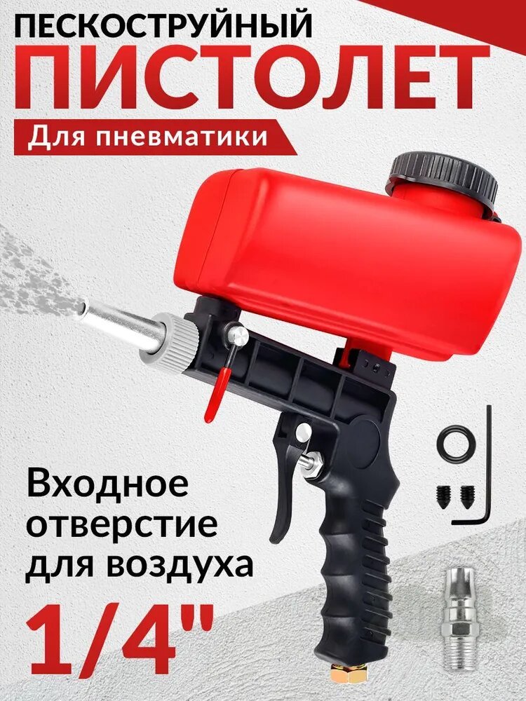Портативный гравитационный пескоструйный аппарат на 90psi с качественной металлической насадкой