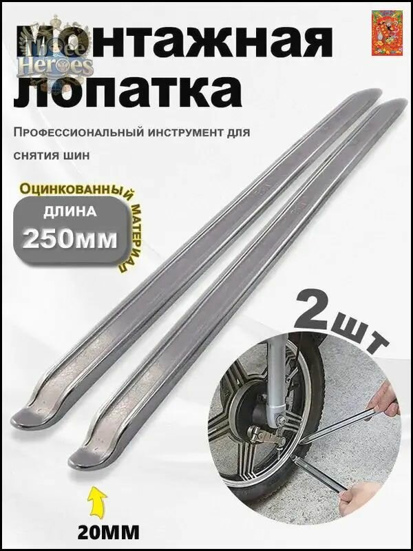 Набор рычагов для замены шин Tire Spoons для мотоцикла и скутера, монтажка серебристая