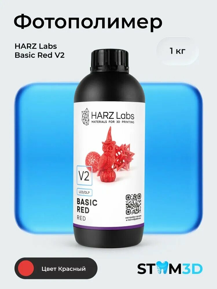 Фотополимерная смола Basic Red V2 (1 кг.)