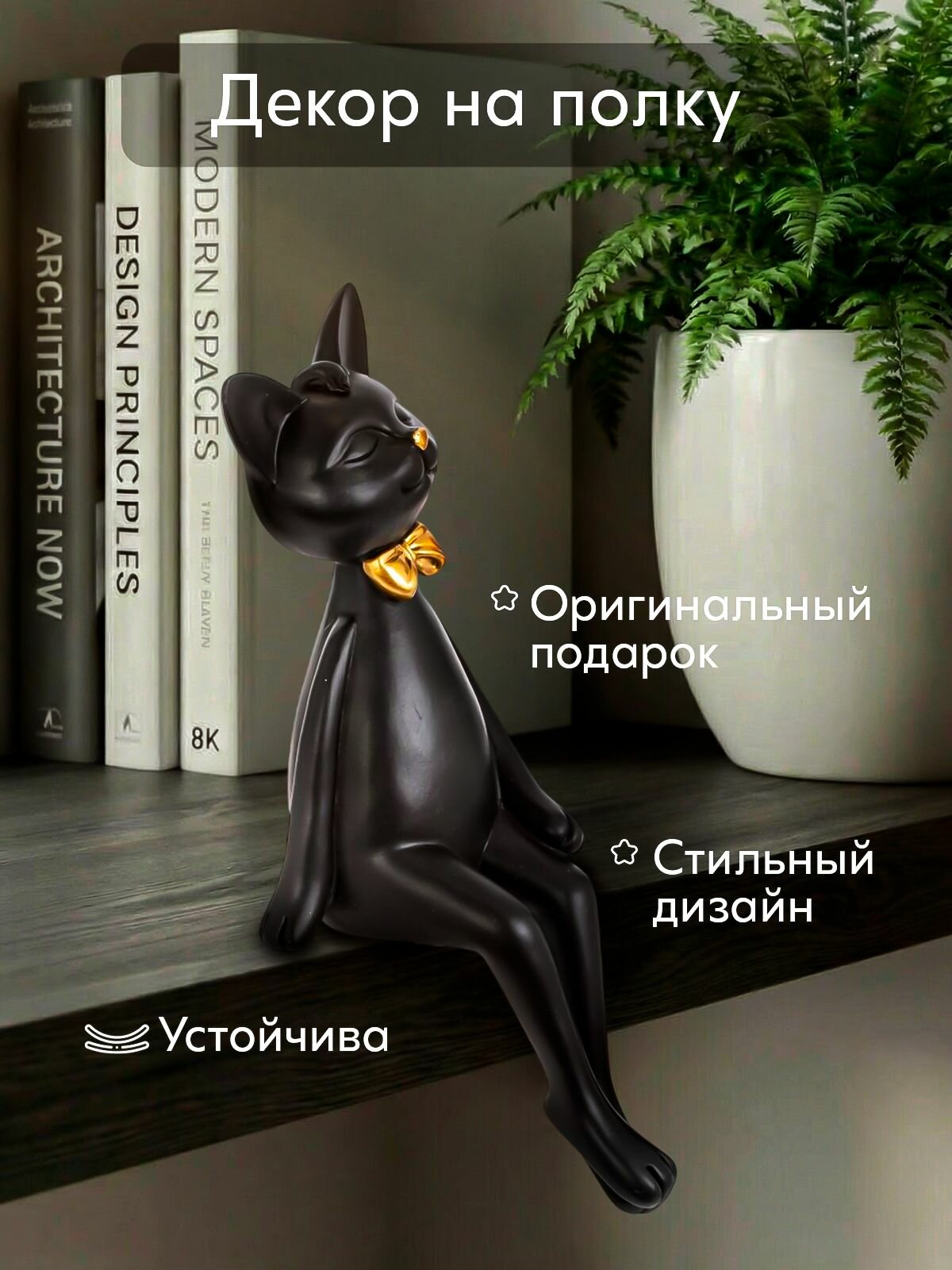 Кот статуэтка для интерьера — фото 1