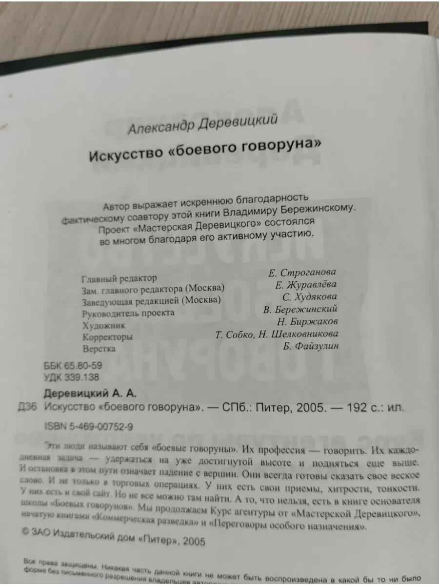 Искусство "боевого говоруна" — фото 1