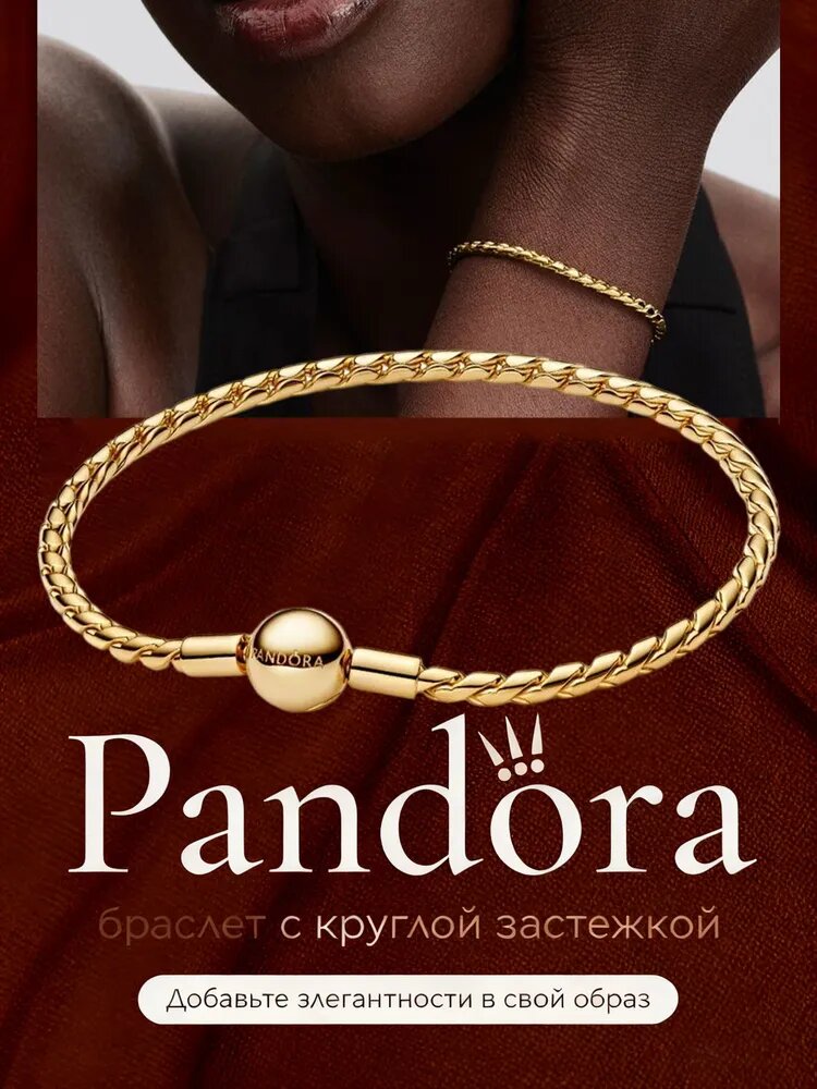 PANDORA Браслет цепочка