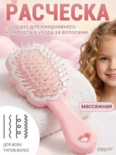 Расческа массажная для волос, кудрявых и мокрых мини детская щетка