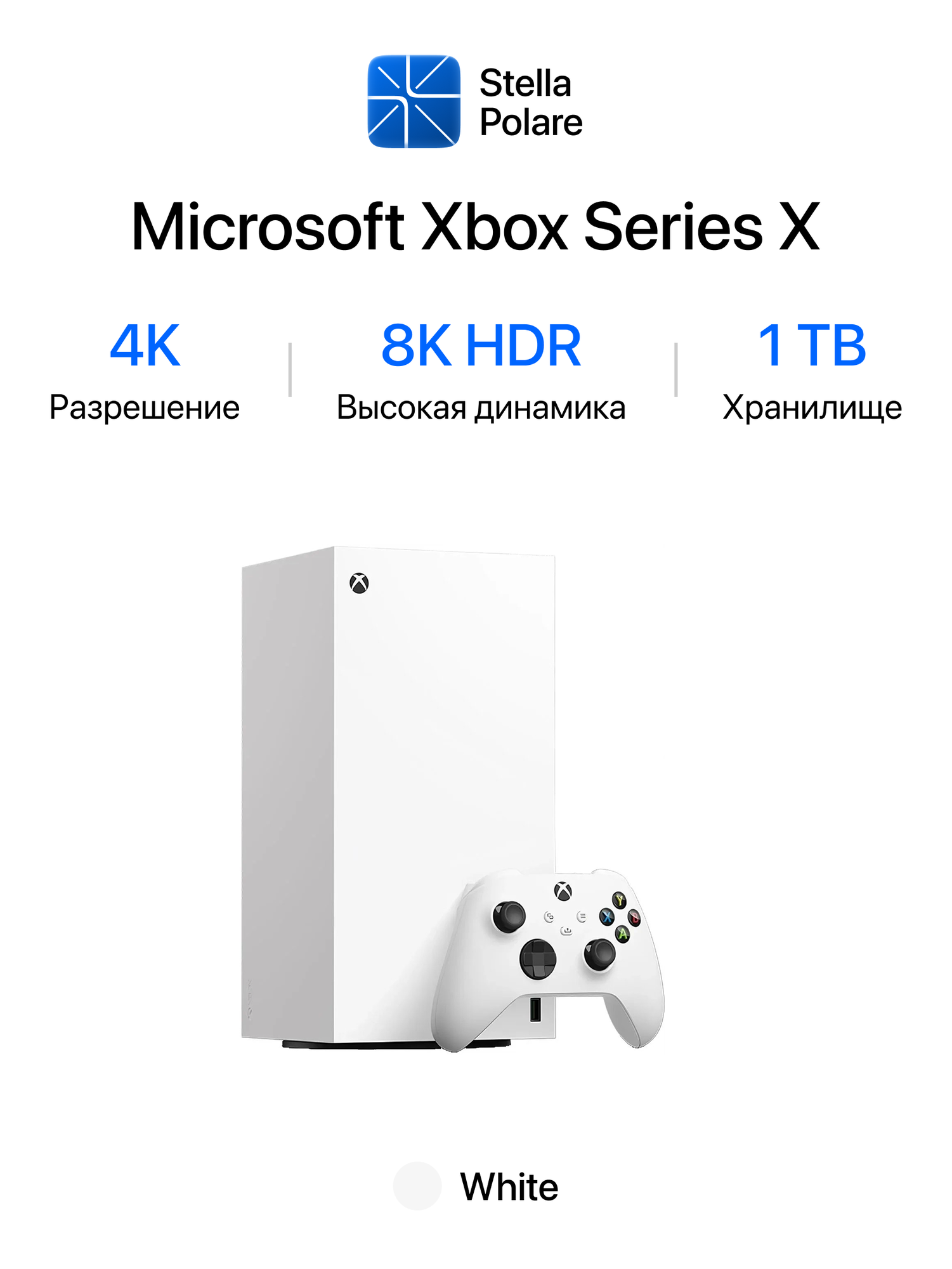 Консоль игровая Xbox Series X 1TB, Digital Edition White (белый), 16GB RAM, SSD 1 TB, Wi-Fi, новая ревизия