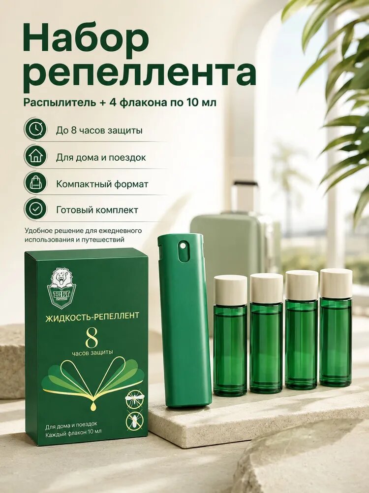Спреи от комаров и мошек с икаридином, 8 часов защиты, портативный 10мл*4, без DEET, с ароматом цитруса и чая, для вз
