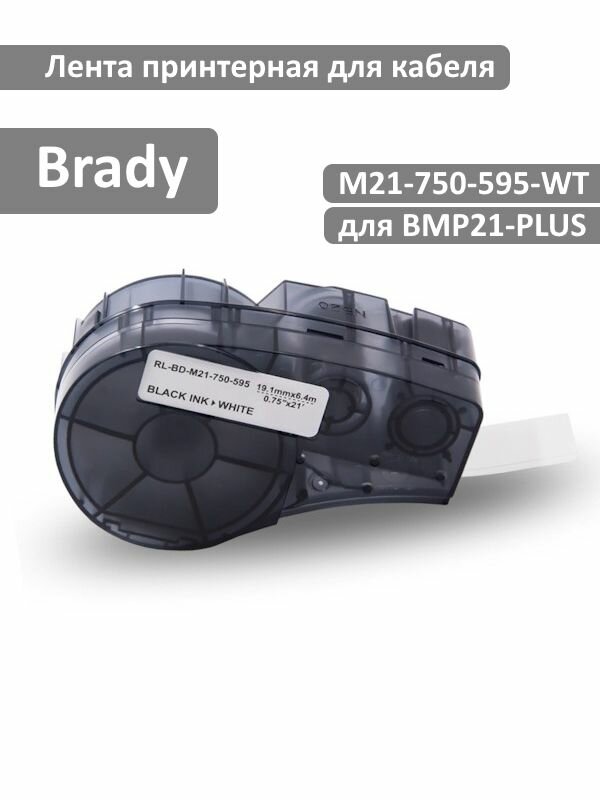 Лента принтерная для кабеля Brady M21-750-595-WT для BMP21-PLUS, brd142797/M21-750-595-WT