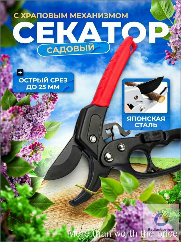 Секатор