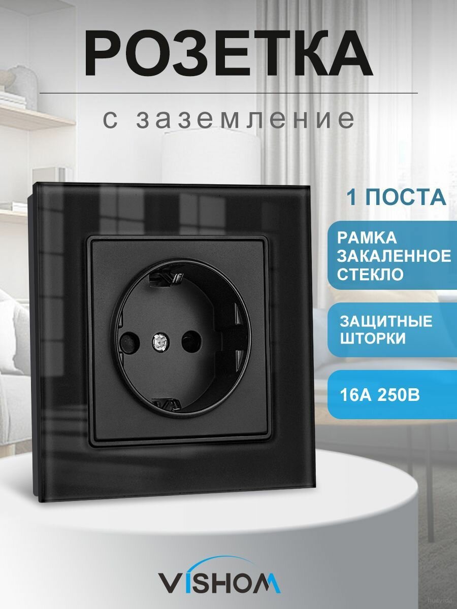 Встраиваемая розетка, одинарная Чёрный, стеклянная рамка