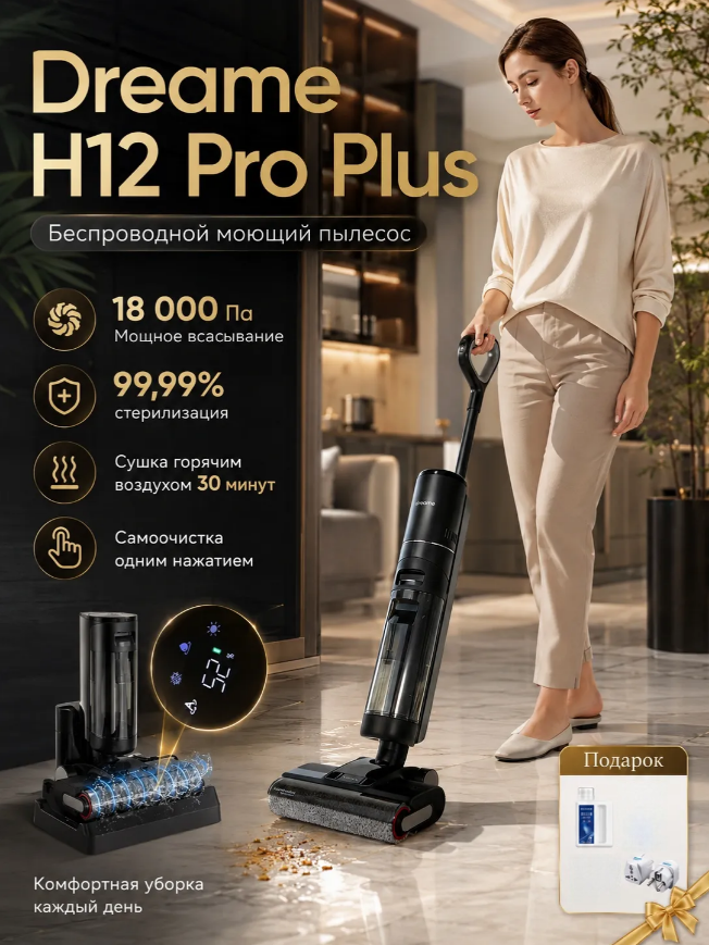 Моющий пылесос Dreame H12 Proplus, чёрный, 2 режима, сила всасывания 18000 Па