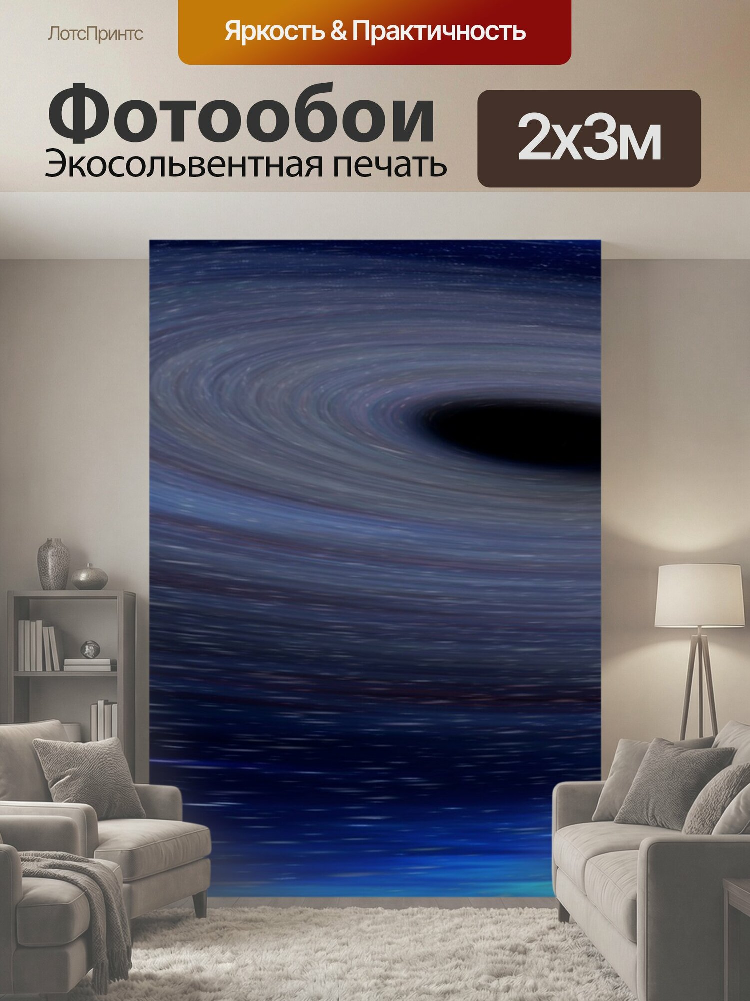 Фотообои "Галактика, чёрная дыра, вселенная" 200x300 см. экосольвентная печать