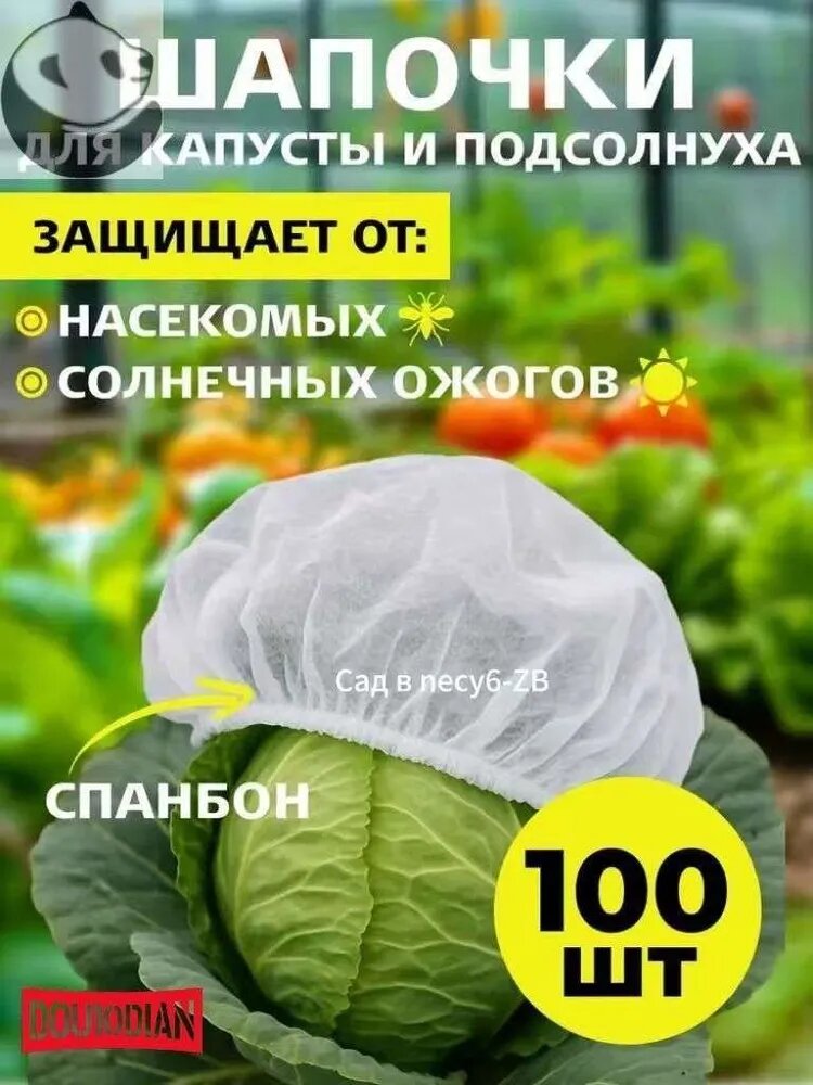 Чехол для укрытия кустарников Спанбонд, 0.48x0.48 м, 100 шт