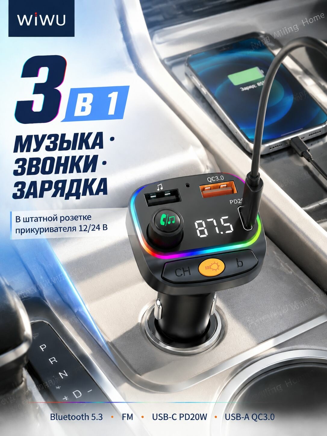 WiWU Wi-QC031 FM трансмиттер Bluetooth 5.3 для авто, зарядка 2 USB, громкая связь, MP3, 12V/24V