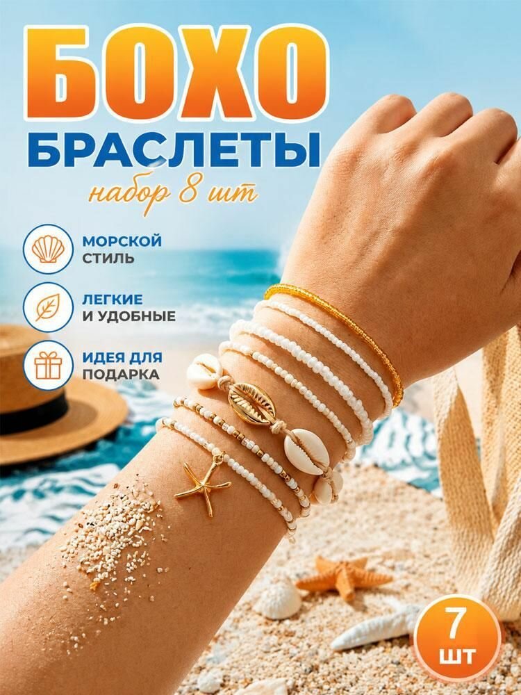 Браслет