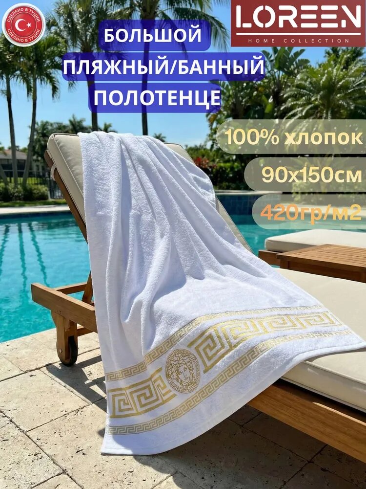 LOREEN Home Пляжное полотенце 90x150 см, бязь, вата, золотой, светло-желтый, 1 шт