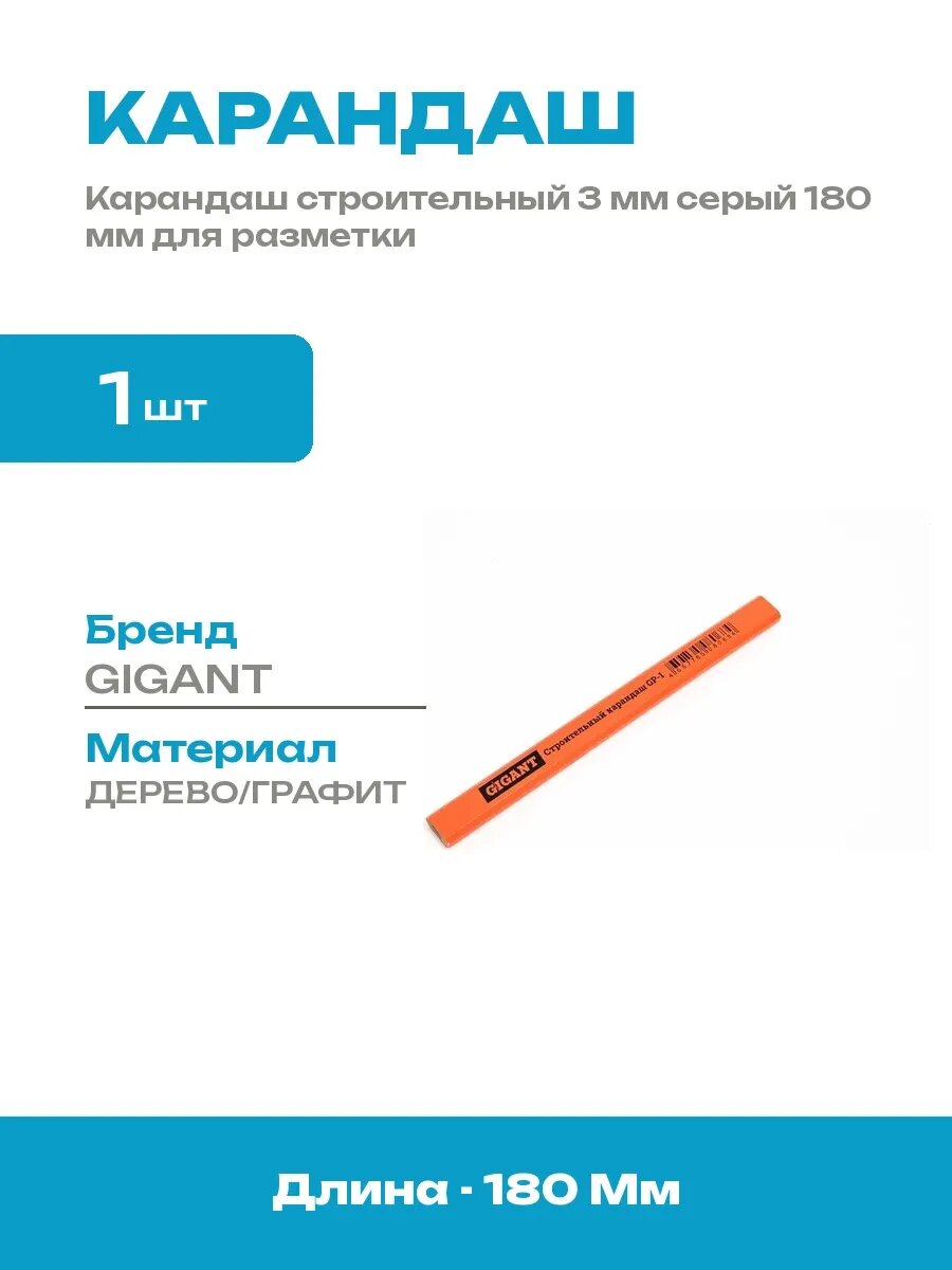 Карандаш для строителя 180 мм 3 мм 2b плоский разметочный