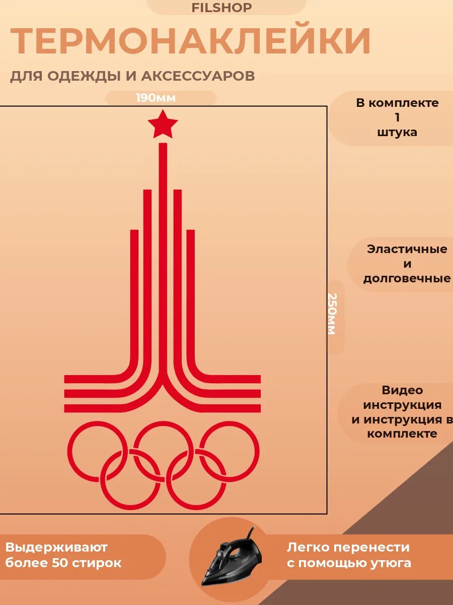 Термонаклейки на одежду