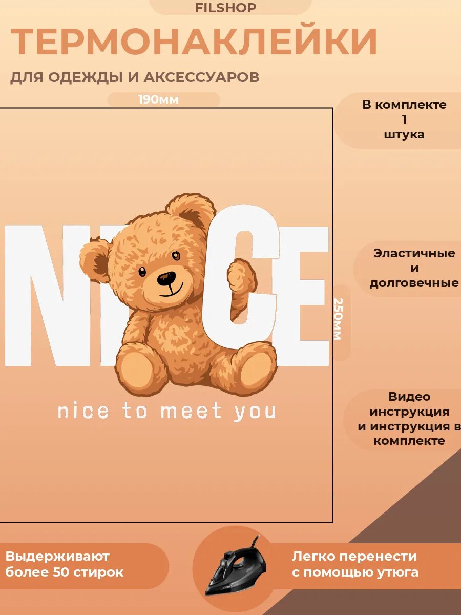 Термонаклейки на одежду