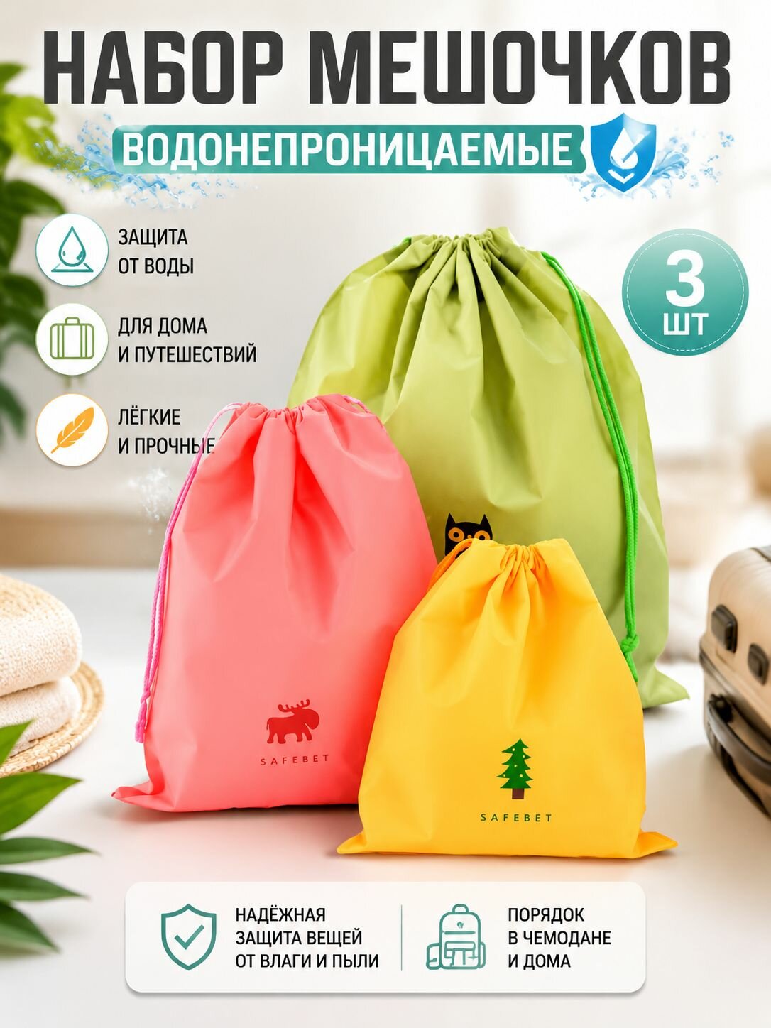 Мешок для хранения 3 шт зеленый