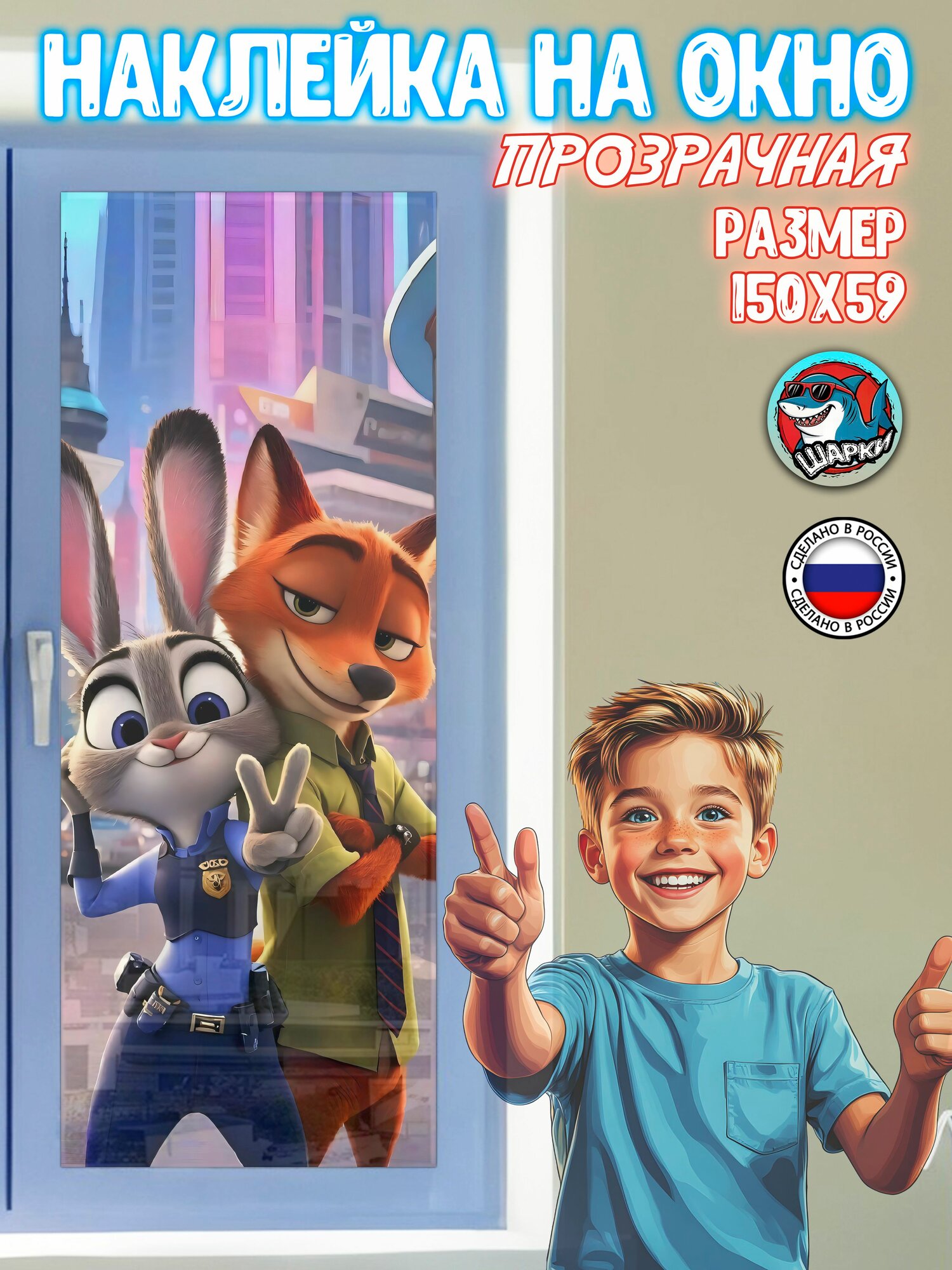 Интерьерная наклейка на окно на прозрачной пленке